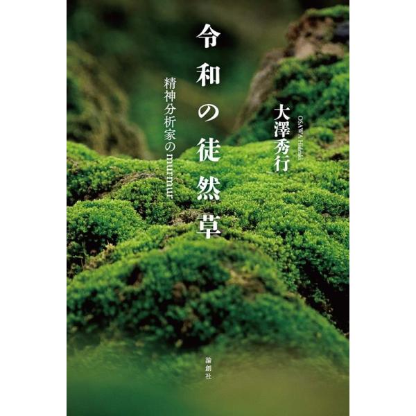 【発売日：2023年12月06日】ご注文後のキャンセル・返品は承れません。発売日:2023年12月06日/商品ID:6244472/ジャンル:DOMESTIC BOOKS/フォーマット:Book/構成数:1/レーベル:論創社/アーティスト:...