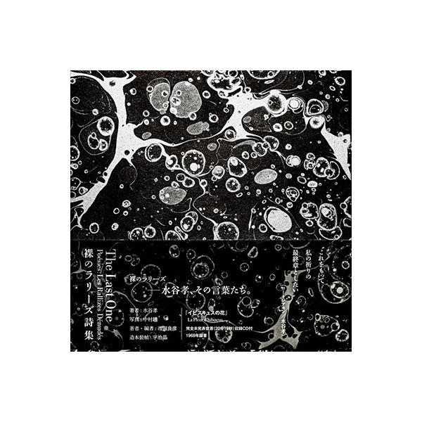 【発売日：2023年12月10日】ご注文後のキャンセル・返品は承れません。発売日:2023年12月10日/商品ID:6244851/ジャンル:DOMESTIC BOOKS/フォーマット:Book/構成数:2/レーベル:The Last On...