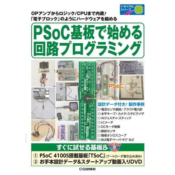 【発売日：2023年05月31日】ご注文後のキャンセル・返品は承れません。発売日:2023年05月/商品ID:6248881/ジャンル:DOMESTIC BOOKS/フォーマット:Book/構成数:1/レーベル:CQ出版/アーティスト:トラ...