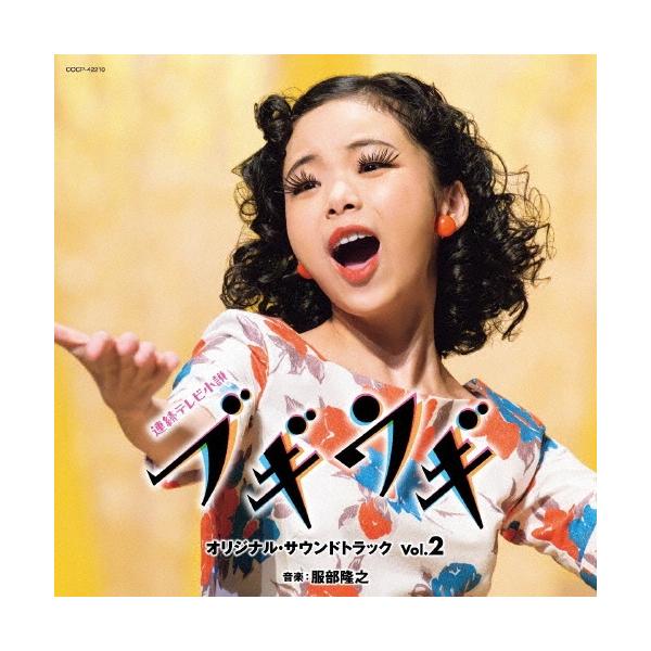 【発売日：2024年02月21日】ご注文後のキャンセル・返品は承れません。発売日:2024年02月21日/商品ID:6249607/ジャンル:サウンドトラック/フォーマット:CD/構成数:1/レーベル:Columbia/アーティスト:服部隆...