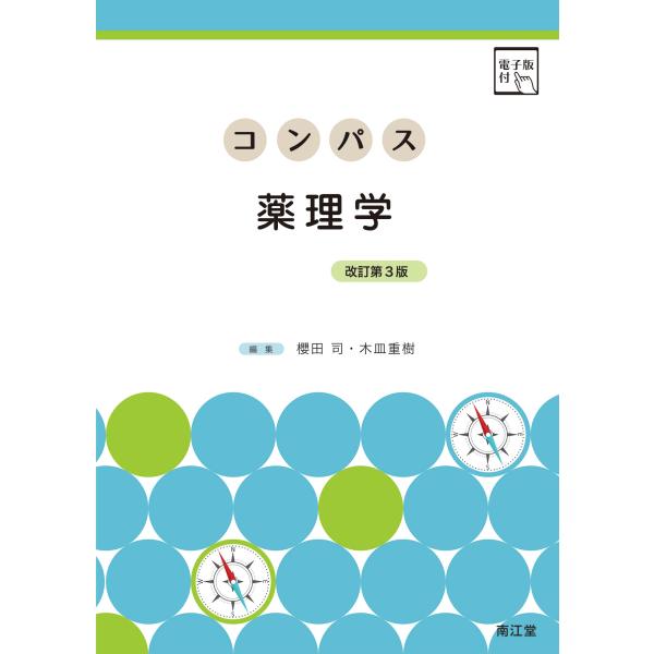 【発売日：2023年12月14日】ご注文後のキャンセル・返品は承れません。発売日:2023年12月14日/商品ID:6250224/ジャンル:DOMESTIC BOOKS/フォーマット:Book/構成数:1/レーベル:南江堂/アーティスト:...