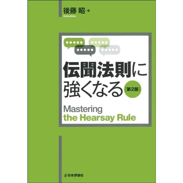 【発売日：2023年12月19日】ご注文後のキャンセル・返品は承れません。発売日:2023年12月19日/商品ID:6250226/ジャンル:DOMESTIC BOOKS/フォーマット:Book/構成数:1/レーベル:日本評論社/アーティス...