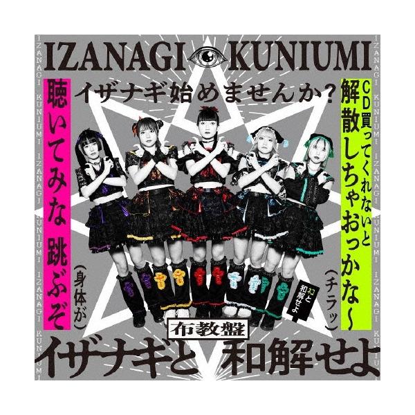 【発売日：2024年01月31日】ご注文後のキャンセル・返品は承れません。発売日:2024年01月31日/商品ID:6251598/ジャンル:J-POP/フォーマット:CD/構成数:1/レーベル:GOKIGEN JAPAN/アーティスト:I...