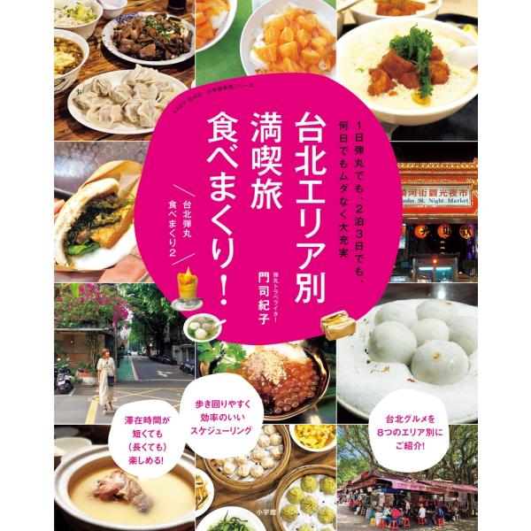 【発売日：2023年12月21日】ご注文後のキャンセル・返品は承れません。発売日:2023年12月21日/商品ID:6251916/ジャンル:DOMESTIC BOOKS/フォーマット:Mook/構成数:1/レーベル:小学館/アーティスト:...