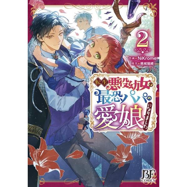 【発売日：2023年12月21日】ご注文後のキャンセル・返品は承れません。発売日:2023年12月21日/商品ID:6252207/ジャンル:DOMESTIC BOOKS/フォーマット:Book/構成数:1/レーベル:スターツ出版/アーティ...