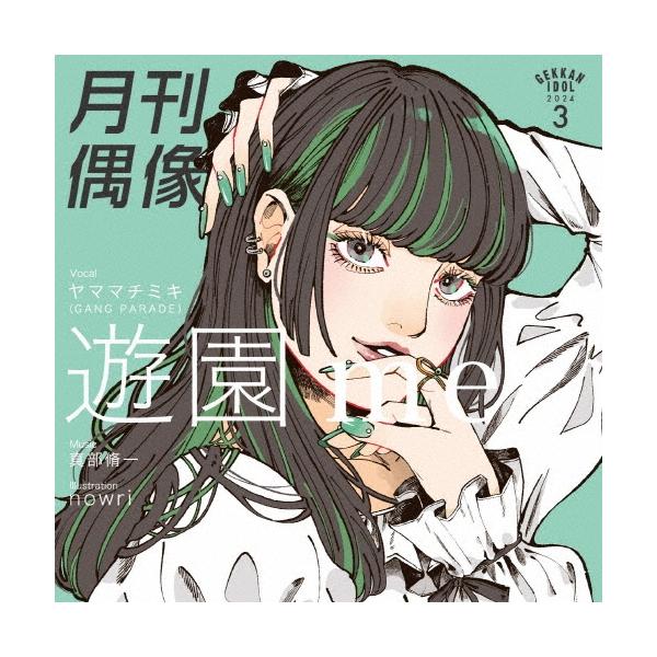 【発売日：2024年03月13日】ご注文後のキャンセル・返品は承れません。発売日:2024年03月13日/商品ID:6252927/ジャンル:J-POP/フォーマット:12cmCD Single/構成数:1/レーベル:SMEJ/アーティスト...