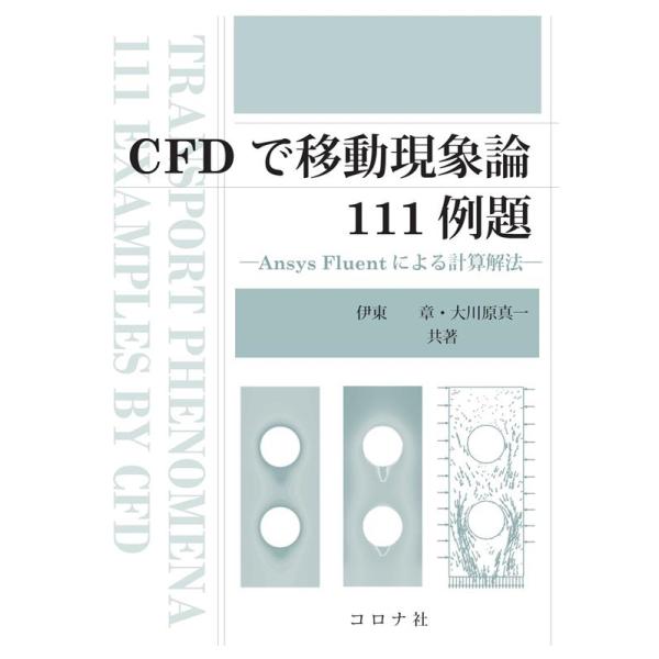 【発売日：2023年11月07日】ご注文後のキャンセル・返品は承れません。発売日:2023年11月07日/商品ID:6254049/ジャンル:DOMESTIC BOOKS/フォーマット:Book/構成数:1/レーベル:コロナ社/アーティスト...