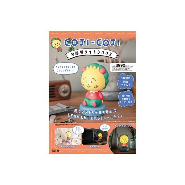 【発売日：2024年02月14日】ご注文後のキャンセル・返品は承れません。発売日:2024年02月14日/商品ID:6254535/ジャンル:DOMESTIC BOOKS/フォーマット:Book/構成数:1/レーベル:宝島社/タイトル:CO...