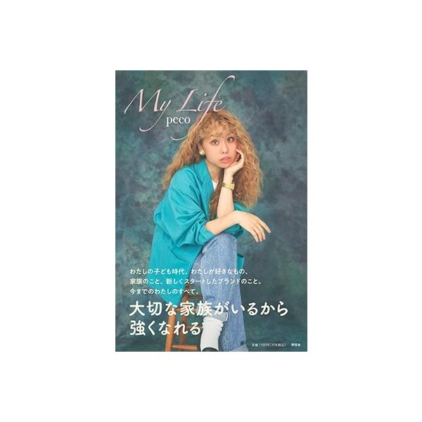 【発売日：2024年02月02日】ご注文後のキャンセル・返品は承れません。発売日:2024年02月02日/商品ID:6254772/ジャンル:DOMESTIC BOOKS/フォーマット:Book/構成数:1/レーベル:祥伝社/アーティスト:...