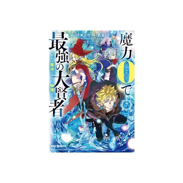 【発売日：2023年12月26日】ご注文後のキャンセル・返品は承れません。発売日:2023年12月26日/商品ID:6255100/ジャンル:DOMESTIC BOOKS/フォーマット:COMIC/構成数:1/レーベル:一迅社/アーティスト...