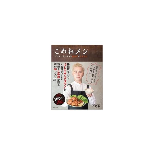 【発売日：2024年01月17日】ご注文後のキャンセル・返品は承れません。発売日:2024年01月17日/商品ID:6255629/ジャンル:DOMESTIC BOOKS/フォーマット:Book/構成数:1/レーベル:徳間書店/アーティスト...
