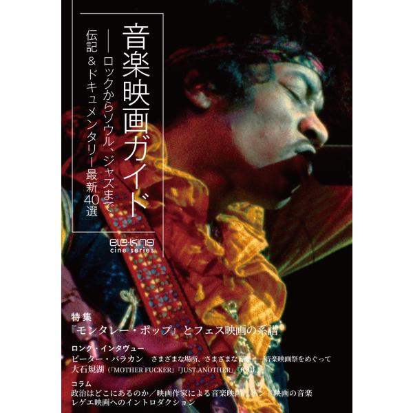 【発売日：2024年02月28日】ご注文後のキャンセル・返品は承れません。発売日:2024年02月28日/商品ID:6256746/ジャンル:DOMESTIC BOOKS/フォーマット:Book/構成数:1/レーベル:ele-king bo...