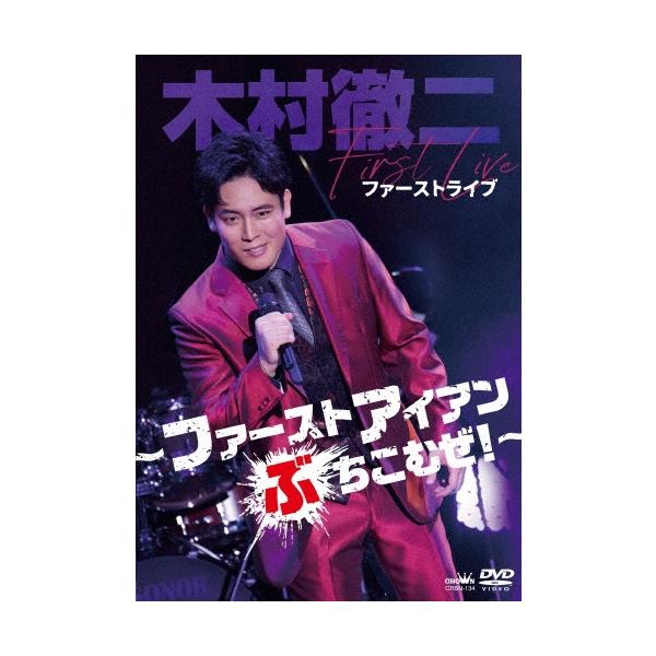 【発売日：2024年02月28日】ご注文後のキャンセル・返品は承れません。発売日:2024年02月28日/商品ID:6256899/ジャンル:J-POP/フォーマット:DVD/構成数:1/レーベル:クラウン/アーティスト:木村徹二/アーティ...