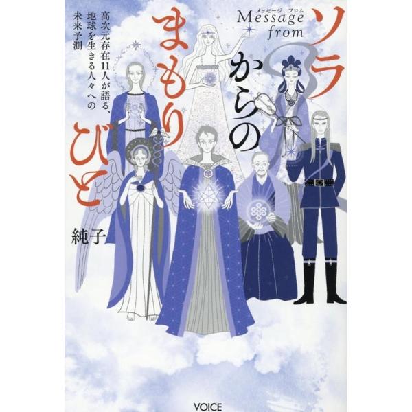 【発売日：2023年12月25日】ご注文後のキャンセル・返品は承れません。発売日:2023年12月25日/商品ID:6257290/ジャンル:DOMESTIC BOOKS/フォーマット:Book/構成数:1/レーベル:ヴォイス/アーティスト...