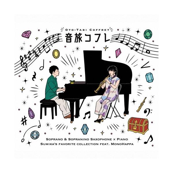 【発売日：2024年02月21日】ご注文後のキャンセル・返品は承れません。発売日:2024年02月21日/商品ID:6257593/ジャンル:CLASSICAL/フォーマット:CD/構成数:1/レーベル:Sumika Saxophone/ア...