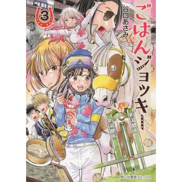 【発売日：2024年01月09日】ご注文後のキャンセル・返品は承れません。発売日:2024年01月09日/商品ID:6259554/ジャンル:DOMESTIC BOOKS/フォーマット:COMIC/構成数:1/レーベル:少年画報社/アーティ...