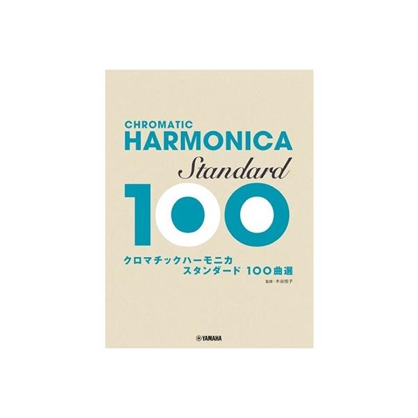 【発売日：2023年07月10日】ご注文後のキャンセル・返品は承れません。発売日:2023年07月10日/商品ID:6260301/ジャンル:DOMESTIC BOOKS/フォーマット:Book/構成数:1/レーベル:ヤマハミュージックエン...