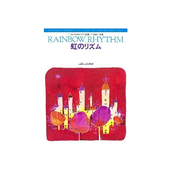 【発売日：2022年07月01日】ご注文後のキャンセル・返品は承れません。発売日:2022年07月01日/商品ID:6260302/ジャンル:DOMESTIC BOOKS/フォーマット:Book/構成数:1/レーベル:カワイ出版/タイトル:...