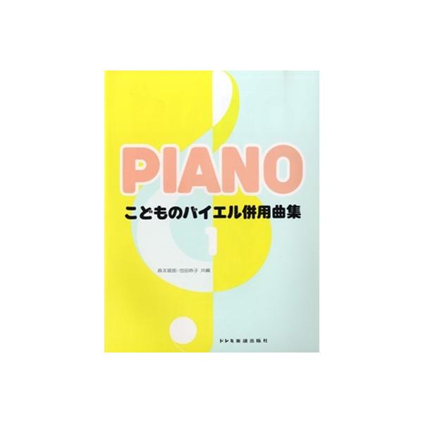 【発売日：1985年12月20日】ご注文後のキャンセル・返品は承れません。発売日:1985年12月20日/商品ID:6260320/ジャンル:DOMESTIC BOOKS/フォーマット:Book/構成数:1/レーベル:ドレミ楽譜出版社/タイ...