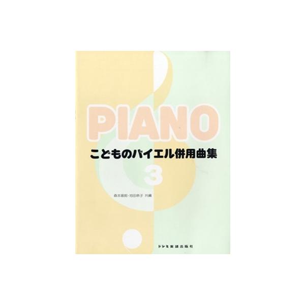 【発売日：1985年12月30日】ご注文後のキャンセル・返品は承れません。発売日:1985年12月30日/商品ID:6260322/ジャンル:DOMESTIC BOOKS/フォーマット:Book/構成数:1/レーベル:ドレミ楽譜出版社/タイ...