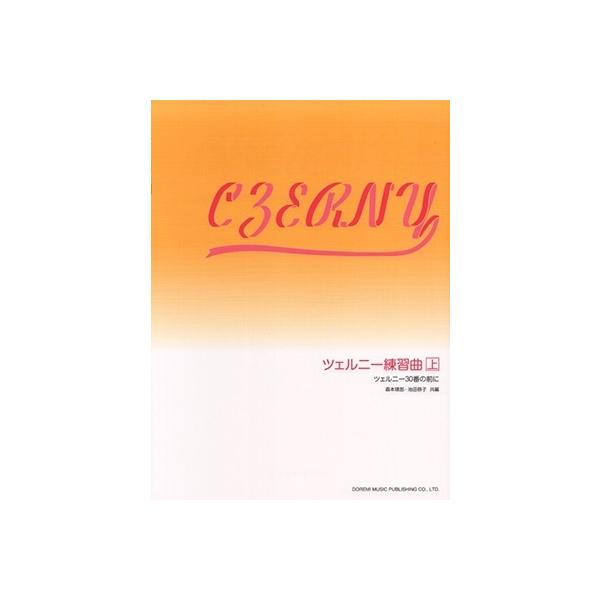 【発売日：1989年10月20日】ご注文後のキャンセル・返品は承れません。発売日:1989年10月20日/商品ID:6260347/ジャンル:DOMESTIC BOOKS/フォーマット:Book/構成数:1/レーベル:ドレミ楽譜出版社/タイ...