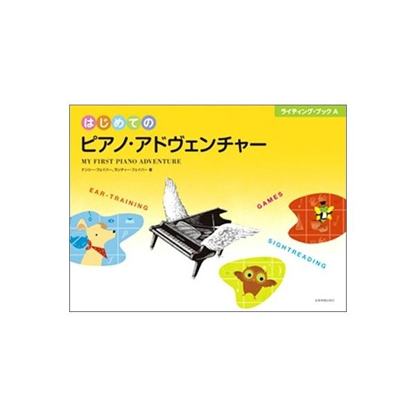 【発売日：2018年03月15日】ご注文後のキャンセル・返品は承れません。発売日:2018年03月15日/商品ID:6260383/ジャンル:DOMESTIC BOOKS/フォーマット:Book/構成数:1/レーベル:全音楽譜出版社/アーテ...