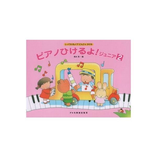 【発売日：2003年02月20日】ご注文後のキャンセル・返品は承れません。発売日:2003年02月20日/商品ID:6260432/ジャンル:DOMESTIC BOOKS/フォーマット:Book/構成数:1/レーベル:ドレミ楽譜出版社/タイ...