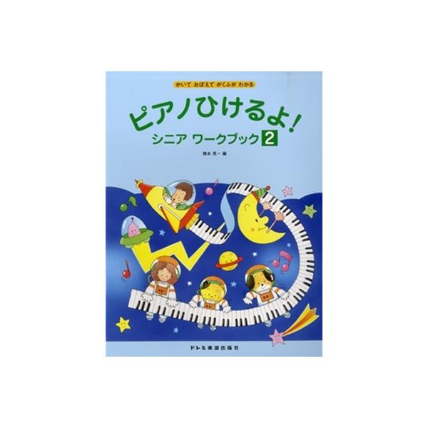 【発売日：2013年03月30日】ご注文後のキャンセル・返品は承れません。発売日:2013年03月30日/商品ID:6260441/ジャンル:DOMESTIC BOOKS/フォーマット:Book/構成数:1/レーベル:ドレミ楽譜出版社/タイ...