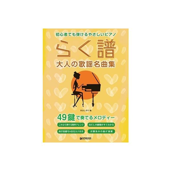 【発売日：2000年01月01日】ご注文後のキャンセル・返品は承れません。発売日:2000年01月01日/商品ID:6260489/ジャンル:DOMESTIC BOOKS/フォーマット:Book/構成数:1/レーベル:ドリーム・ミュージック...