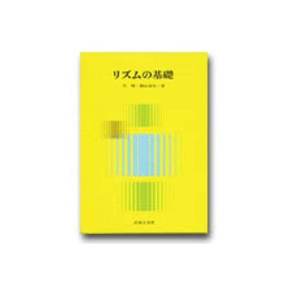 【発売日：2007年10月02日】ご注文後のキャンセル・返品は承れません。発売日:2007年10月02日/商品ID:6260493/ジャンル:DOMESTIC BOOKS/フォーマット:Book/構成数:1/レーベル:音楽之友社/タイトル:...