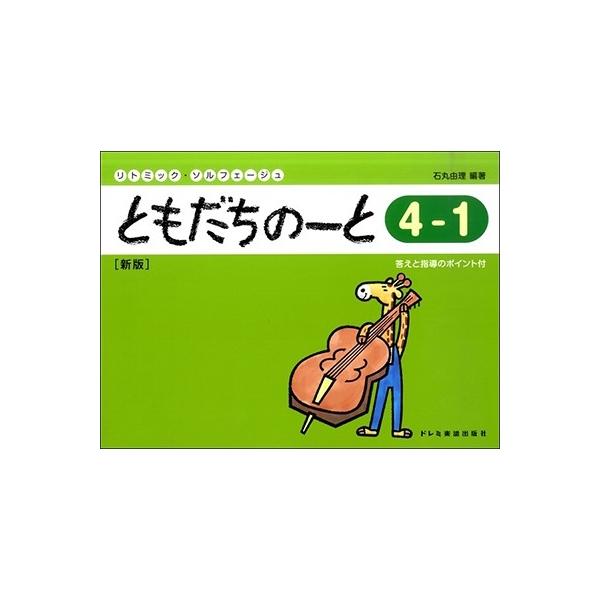 【発売日：2018年11月30日】ご注文後のキャンセル・返品は承れません。発売日:2018年11月30日/商品ID:6260496/ジャンル:DOMESTIC BOOKS/フォーマット:Book/構成数:1/レーベル:ドレミ楽譜出版社/タイ...