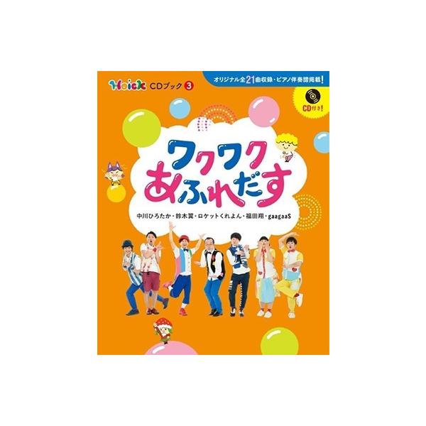 【発売日：2019年06月01日】ご注文後のキャンセル・返品は承れません。発売日:2019年06月01日/商品ID:6260501/ジャンル:DOMESTIC BOOKS/フォーマット:Book/構成数:2/レーベル:ソングブックカフェ/タ...