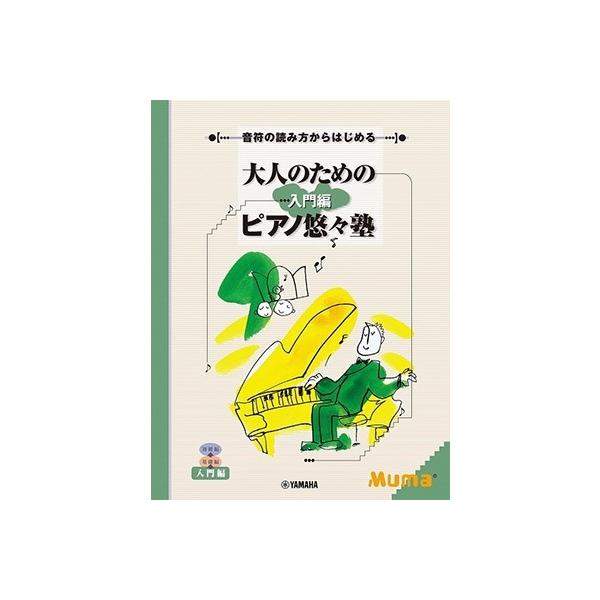 【発売日：2021年10月10日】ご注文後のキャンセル・返品は承れません。発売日:2021年10月10日/商品ID:6260573/ジャンル:DOMESTIC BOOKS/フォーマット:Book/構成数:1/レーベル:ヤマハミュージックエン...
