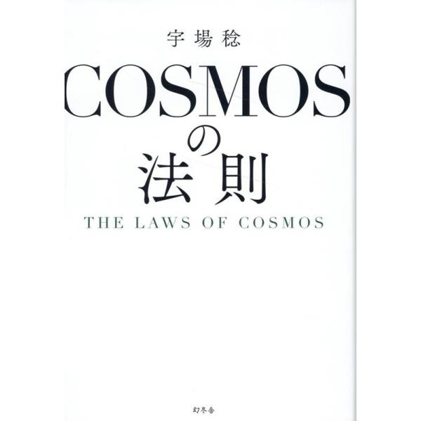 【発売日：2024年02月21日】ご注文後のキャンセル・返品は承れません。発売日:2024年02月21日/商品ID:6261067/ジャンル:DOMESTIC BOOKS/フォーマット:Book/構成数:1/レーベル:幻冬舎/アーティスト:...