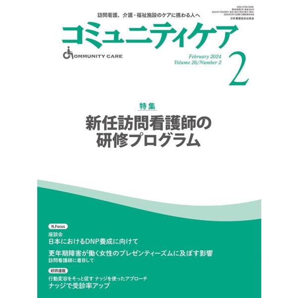 【発売日：2024年01月04日】ご注文後のキャンセル・返品は承れません。発売日:2024年01月04日/商品ID:6261446/ジャンル:DOMESTIC BOOKS/フォーマット:Book/構成数:1/レーベル:日本看護協会出版会/タ...
