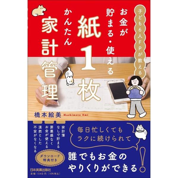 【発売日：2024年01月12日】ご注文後のキャンセル・返品は承れません。発売日:2024年01月12日/商品ID:6262796/ジャンル:DOMESTIC BOOKS/フォーマット:Book/構成数:1/レーベル:日本実業出版社/アーテ...