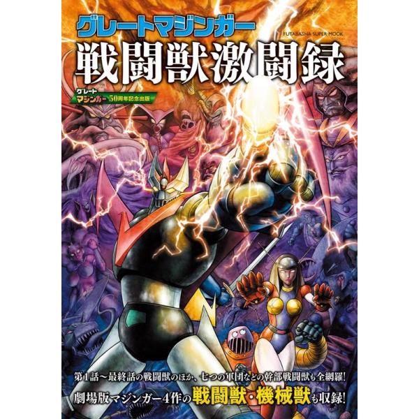 【発売日：2024年02月15日】ご注文後のキャンセル・返品は承れません。発売日:2024年02月15日/商品ID:6263214/ジャンル:DOMESTIC BOOKS/フォーマット:Mook/構成数:1/レーベル:双葉社/タイトル:グレ...