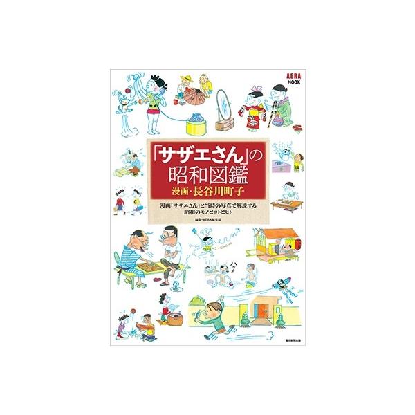 【発売日：2024年02月26日】ご注文後のキャンセル・返品は承れません。発売日:2024年02月26日/商品ID:6265533/ジャンル:DOMESTIC BOOKS/フォーマット:Mook/構成数:1/レーベル:朝日新聞出版/アーティ...