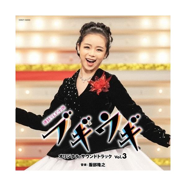 【発売日：2024年03月30日】ご注文後のキャンセル・返品は承れません。発売日:2024年03月30日/商品ID:6265623/ジャンル:サウンドトラック/フォーマット:CD/構成数:1/レーベル:Columbia/アーティスト:服部隆...