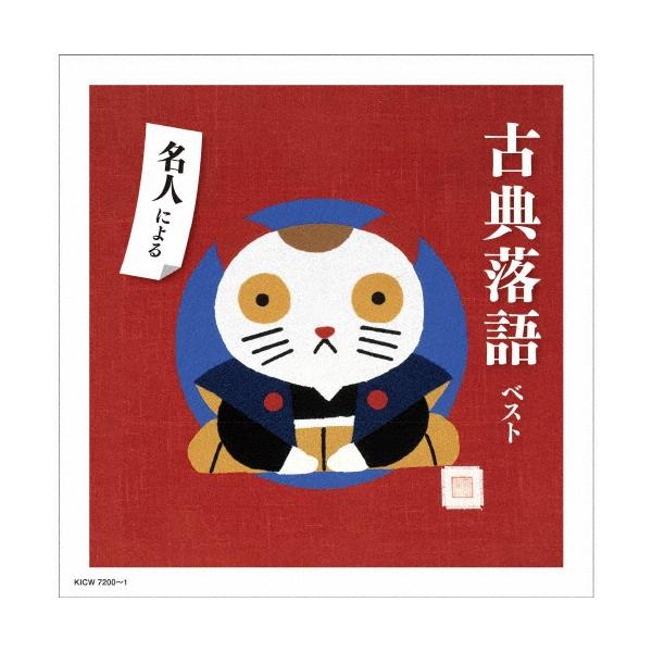 【発売日：2024年05月08日】ご注文後のキャンセル・返品は承れません。発売日:2024年05月08日/商品ID:6266596/ジャンル:趣味/実用/芸能、他 (A)/フォーマット:CD/構成数:2/レーベル:キングレコード/アーティス...