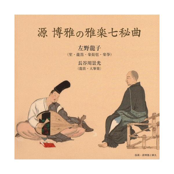 【発売日：2024年02月06日】ご注文後のキャンセル・返品は承れません。発売日:2024年02月06日/商品ID:6268490/ジャンル:J-POP/フォーマット:CD/構成数:1/レーベル:日本アコースティックレコーズ/アーティスト:...