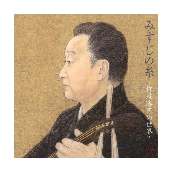 【発売日：2024年03月27日】ご注文後のキャンセル・返品は承れません。発売日:2024年03月27日/商品ID:6269139/ジャンル:J-POP/フォーマット:CD/構成数:3/レーベル:日本伝統文化振興財団/アーティスト:杵屋勝国...