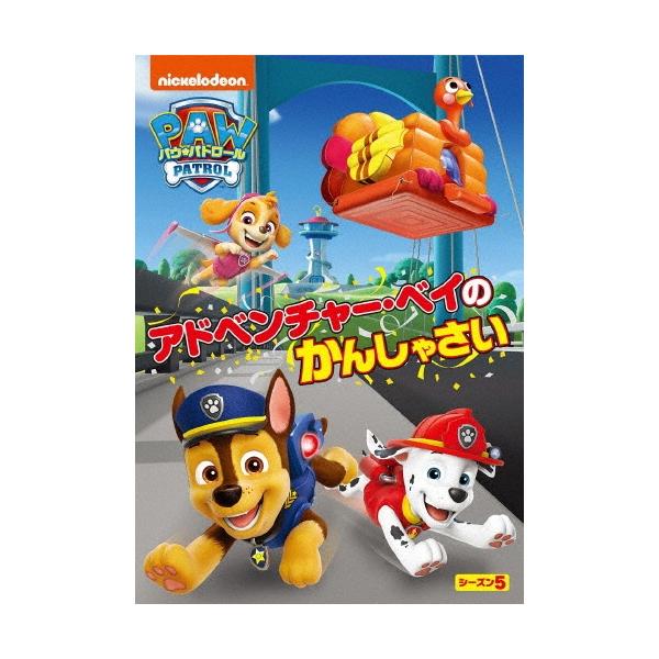 【発売日：2024年04月24日】ご注文後のキャンセル・返品は承れません。発売日:2024年04月24日/商品ID:6270446/ジャンル:アニメ/キッズ (V)/フォーマット:DVD/構成数:1/レーベル:NBC ユニバーサル・エンター...