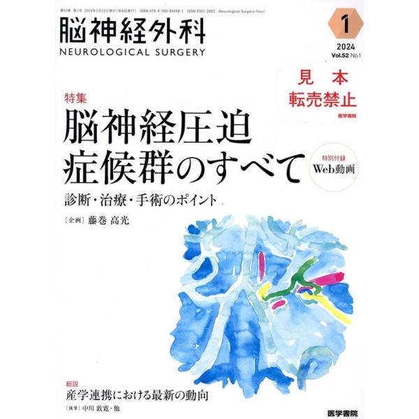 【発売日：2024年01月23日】ご注文後のキャンセル・返品は承れません。発売日:2024年01月23日/商品ID:6271563/ジャンル:DOMESTIC BOOKS/フォーマット:Book/構成数:1/レーベル:医学書院/アーティスト...