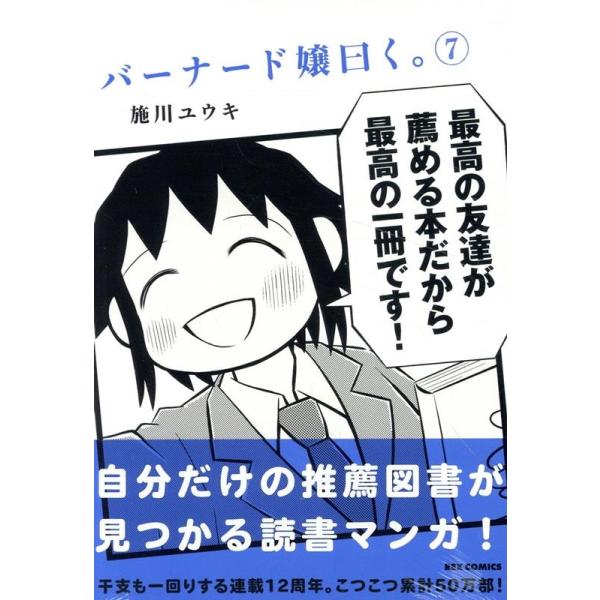 【発売日：2024年01月26日】ご注文後のキャンセル・返品は承れません。発売日:2024年01月26日/商品ID:6271800/ジャンル:DOMESTIC BOOKS/フォーマット:COMIC/構成数:1/レーベル:一迅社/アーティスト...