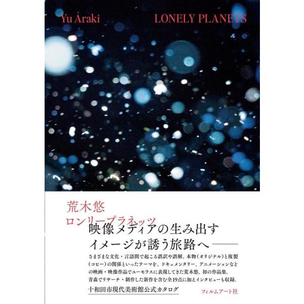 【発売日：2024年01月26日】ご注文後のキャンセル・返品は承れません。発売日:2024年01月26日/商品ID:6272193/ジャンル:DOMESTIC BOOKS/フォーマット:Book/構成数:1/レーベル:フィルムアート社/アー...