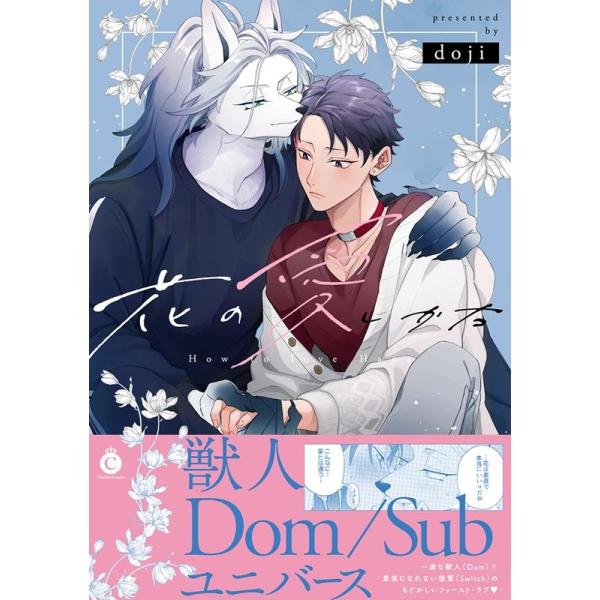 【発売日：2024年01月30日】ご注文後のキャンセル・返品は承れません。発売日:2024年01月30日/商品ID:6273903/ジャンル:DOMESTIC BOOKS/フォーマット:COMIC/構成数:1/レーベル:三交社/アーティスト...
