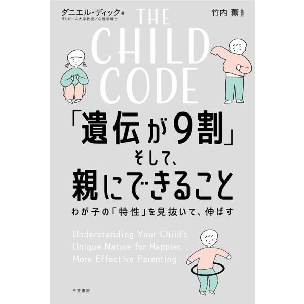 【発売日：2024年01月30日】ご注文後のキャンセル・返品は承れません。発売日:2024年01月30日/商品ID:6273929/ジャンル:DOMESTIC BOOKS/フォーマット:Book/構成数:1/レーベル:三笠書房/アーティスト...