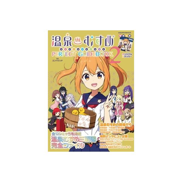 【発売日：2024年01月31日】ご注文後のキャンセル・返品は承れません。発売日:2024年01月31日/商品ID:6274856/ジャンル:DOMESTIC BOOKS/フォーマット:Mook/構成数:1/レーベル:八重洲出版/タイトル:...