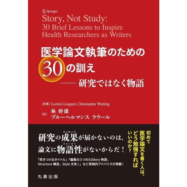 【発売日：2024年02月01日】ご注文後のキャンセル・返品は承れません。発売日:2024年02月01日/商品ID:6275929/ジャンル:DOMESTIC BOOKS/フォーマット:Book/構成数:1/レーベル:丸善/アーティスト:L...